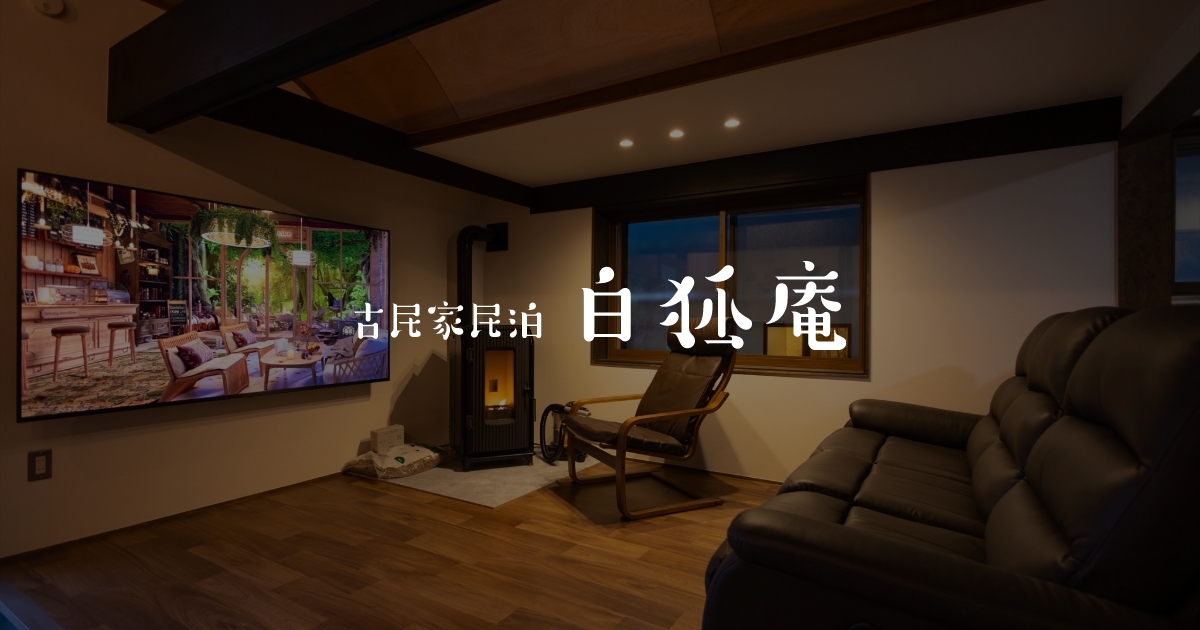 Byakkoan | Vacation rental renovated from a traditional Japanese-style ...